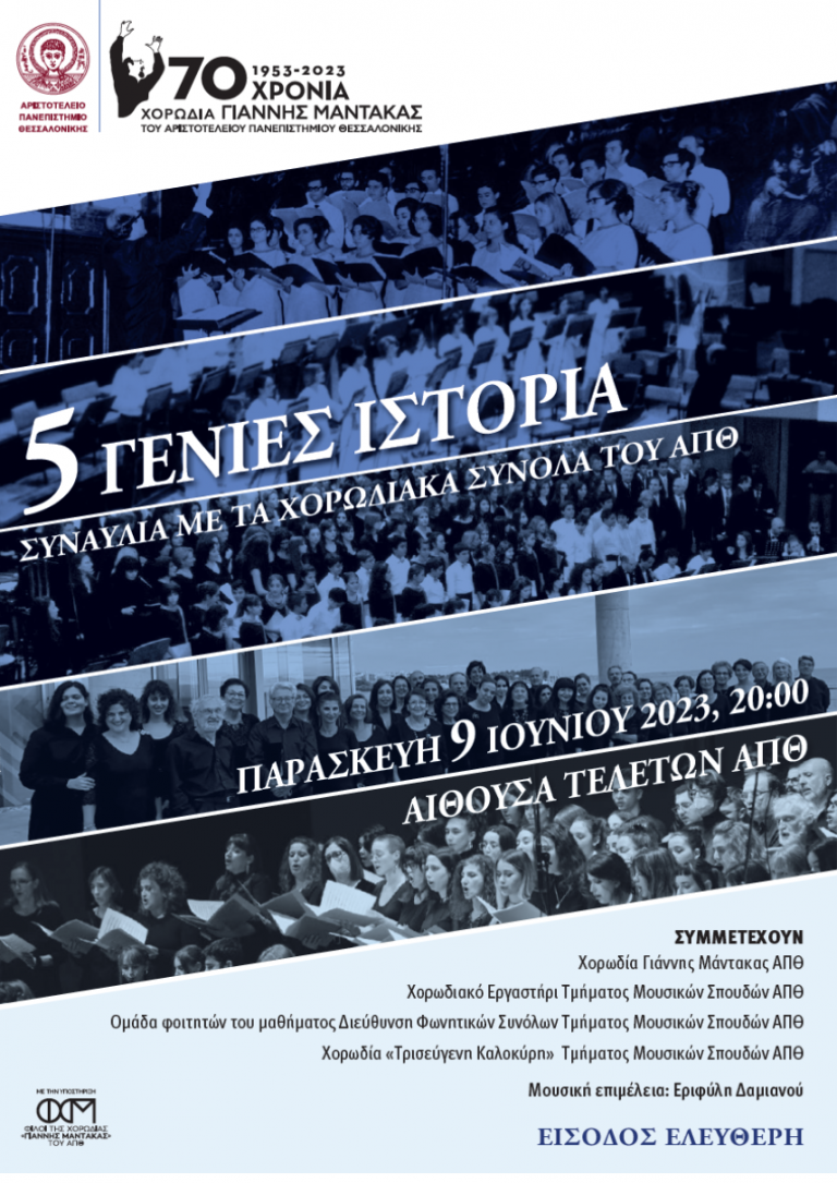 1953-2023 | 70 χρόνια Χορωδία “Γιάννης Μάντακας” ΑΠΘ – 5 γενιές ιστορία ...