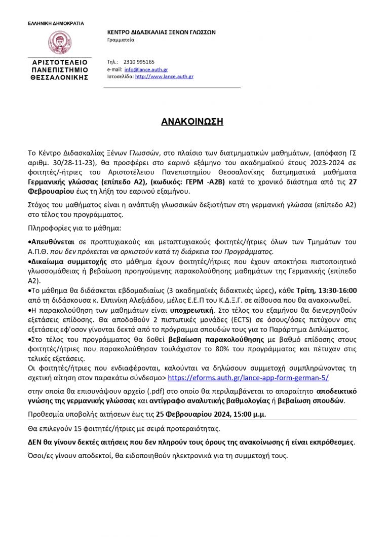 Διατμηματικά μαθήματα Γερμανικής, Γαλλικής & Ιταλικής γλώσσας εαρινού ...