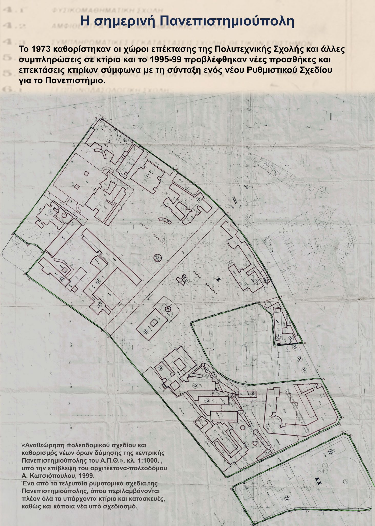 Έκθεση Χαρτών “ΠΑΝΕΠΙΣΤΗΜΙΟΥ ΠΟΛΙΣ 100 ΧΡΟΝΙΑ ΑΠΘ” – ΑΡΙΣΤΟΤΕΛΕΙΟ ...