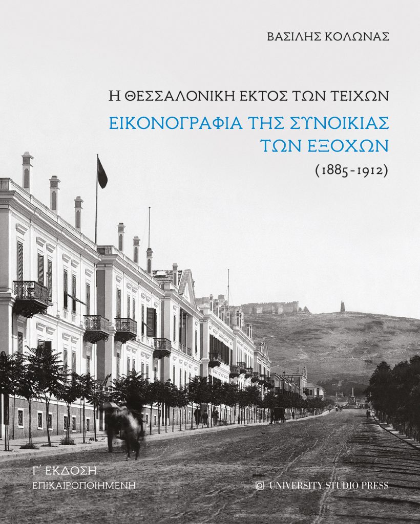 Εκδηλώσεις – ΑΡΙΣΤΟΤΕΛΕΙΟ ΠΑΝΕΠΙΣΤΗΜΙΟ ΘΕΣΣΑΛΟΝΙΚΗΣ
