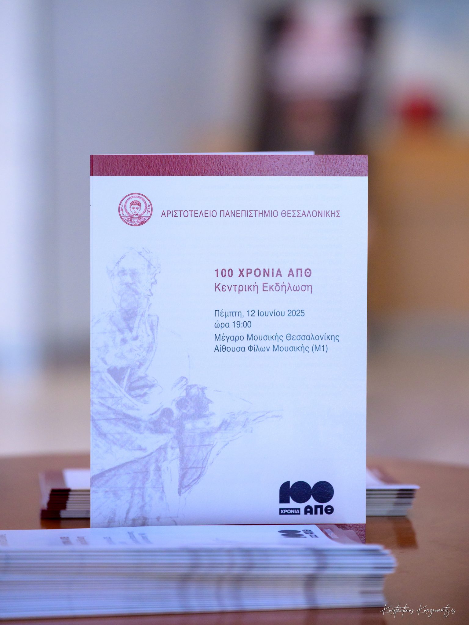 100Χρόνια ΑΠΘ Κεντρική Εκδήλωση – ΑΡΙΣΤΟΤΕΛΕΙΟ ΠΑΝΕΠΙΣΤΗΜΙΟ ΘΕΣΣΑΛΟΝΙΚΗΣ