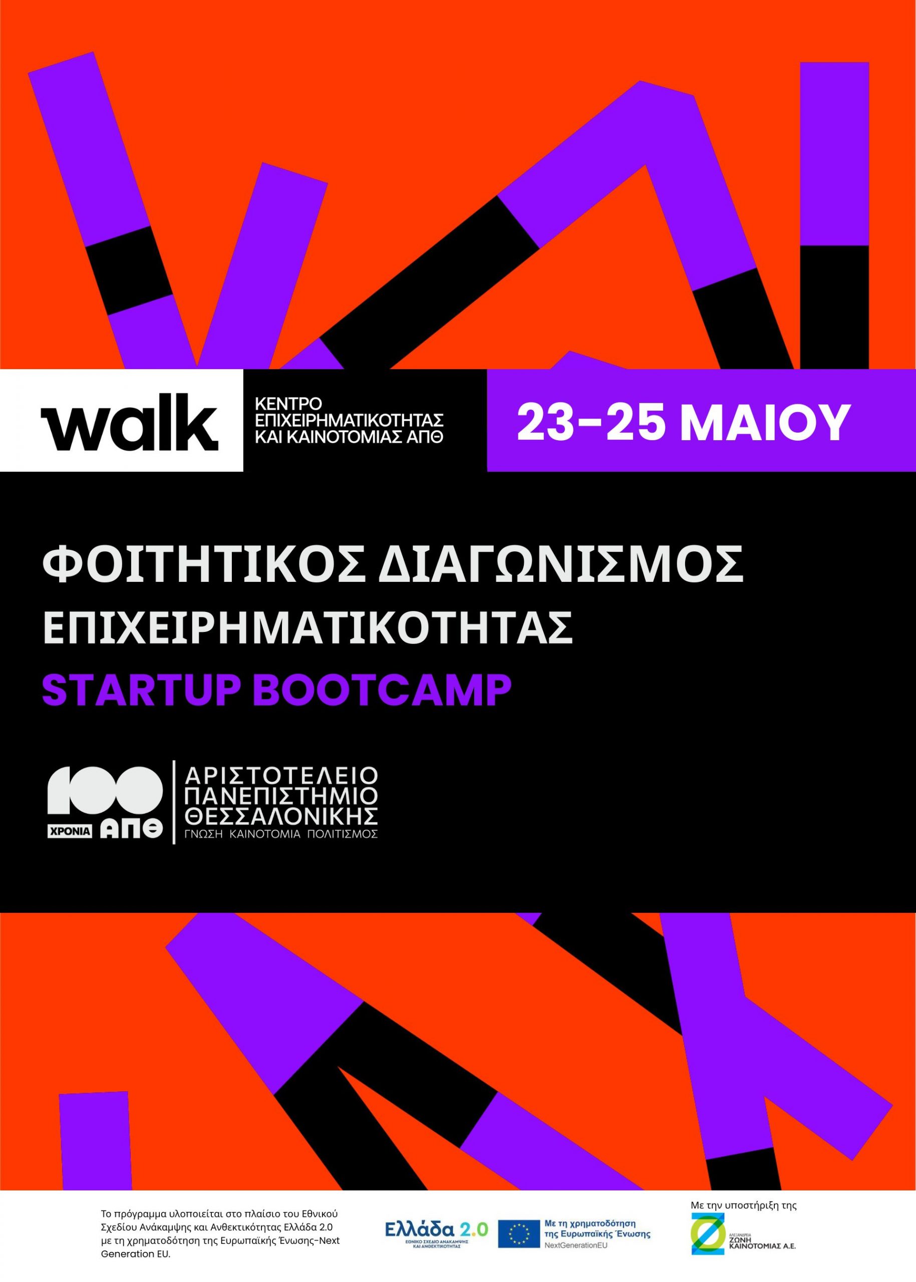 Φοιτητικός Διαγωνισμός Επιχειρηματικότητας (Startup Bootcamp) ΑΠΘ ...