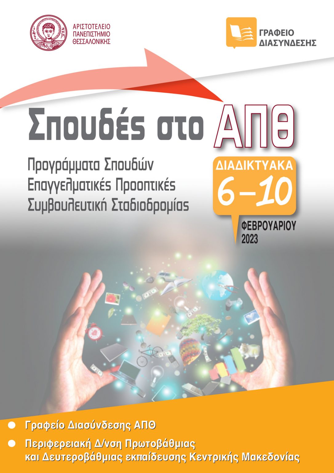 Σπουδές στο Αριστοτέλειο Πανεπιστήμιο Θεσσαλονίκης – 2023 ...