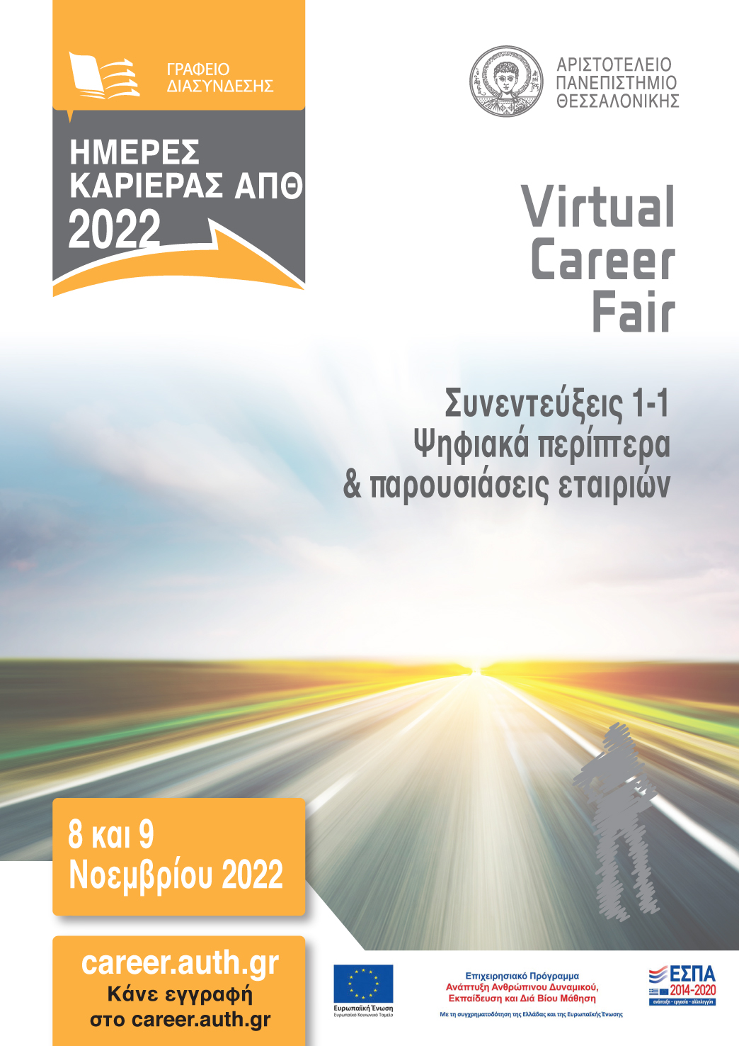 Ημέρες Καριέρας ΑΠΘ – 8 & 9 Νοεμβρίου 2022, Διαδικτυακά – ΑΡΙΣΤΟΤΕΛΕΙΟ ...