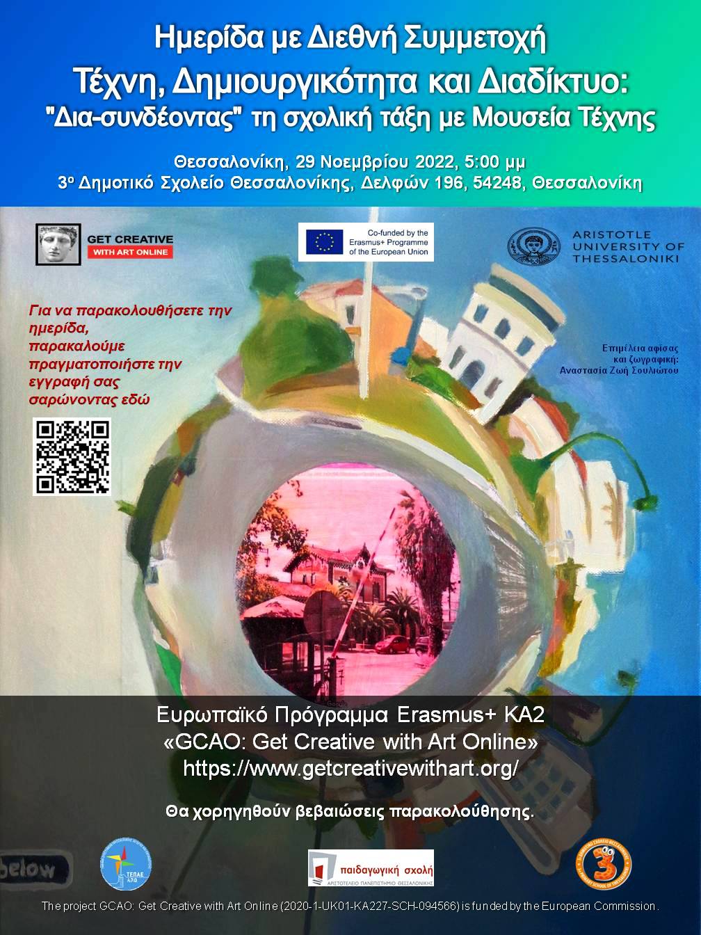 ΗΜΕΡΙΔΑ ΜΕ ΔΙΕΘΝΗ ΣΥΜΜΕΤΟΧΗ Τέχνη, Δημιουργικότητα και Διαδίκτυο: ‘Δια ...