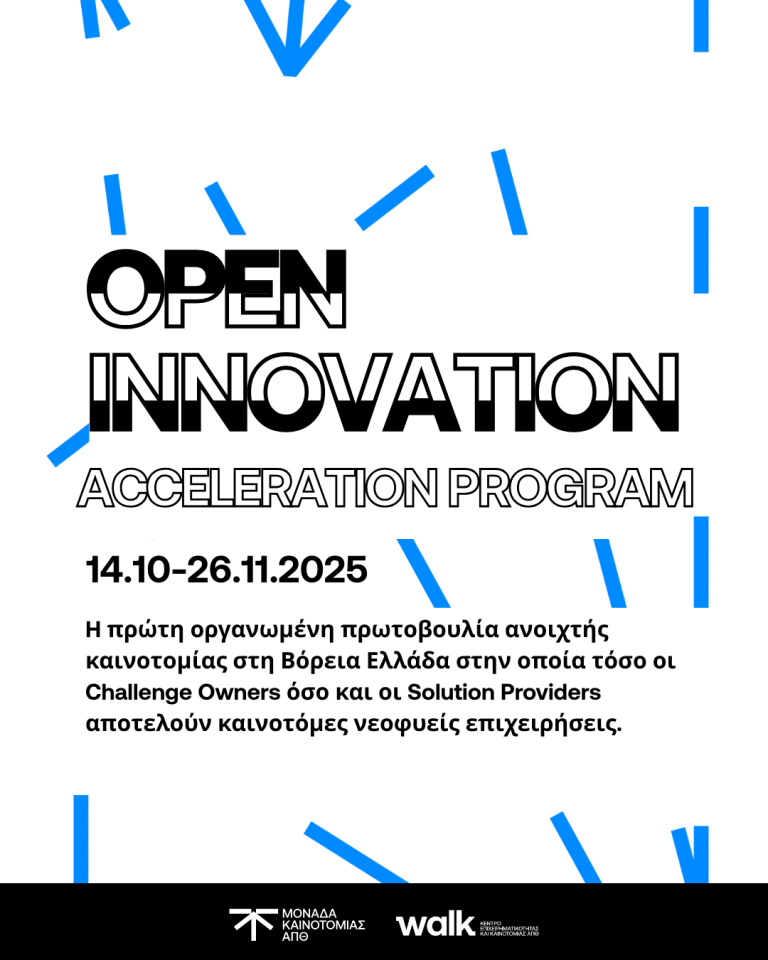 Άνοιξαν οι αιτήσεις του Walk AUTh Open Innovation Accelerator Program! – ΑΡΙΣΤΟΤΕΛΕΙΟ ...