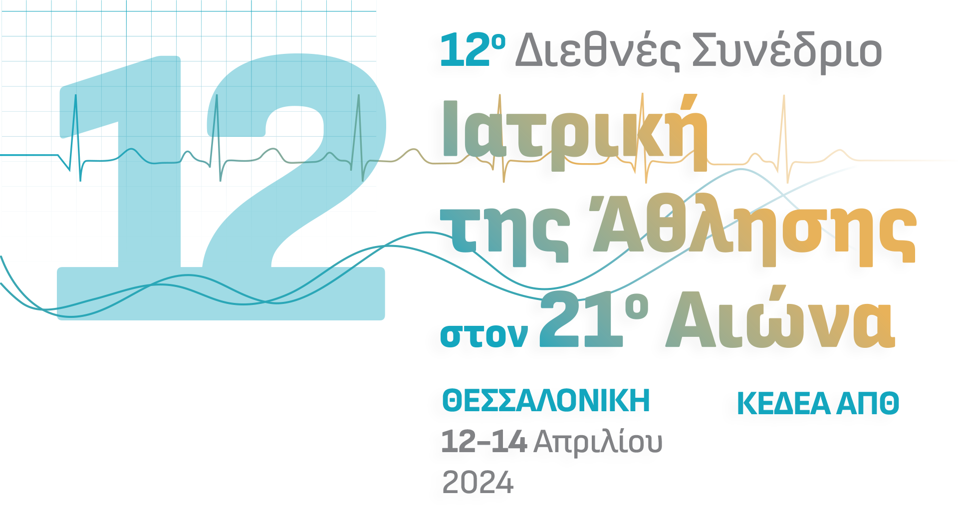 Συνέδρια – Ημερίδες – ΑΡΙΣΤΟΤΕΛΕΙΟ ΠΑΝΕΠΙΣΤΗΜΙΟ ΘΕΣΣΑΛΟΝΙΚΗΣ