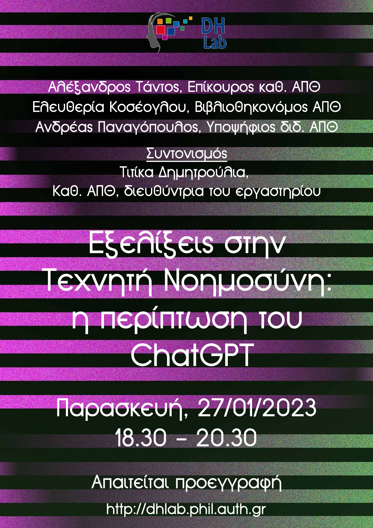 Εξελίξεις στην τεχνητή νοημοσύνη: η περίπτωση του ChatGPT ...